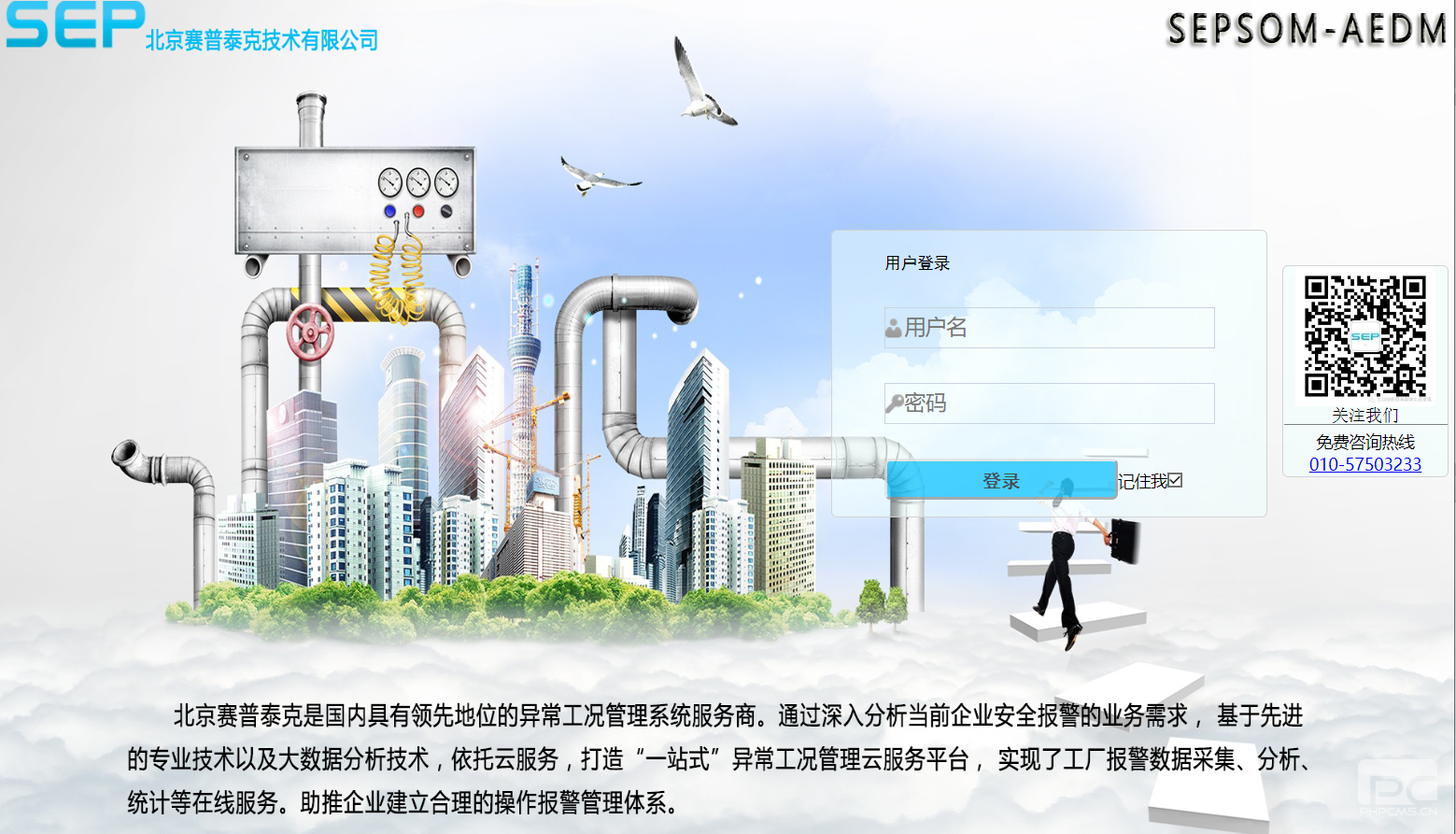 SEPSOM-AEDM 先进异常侦测管理系统 - 资料下载 - 北京赛普泰克技术有限公司